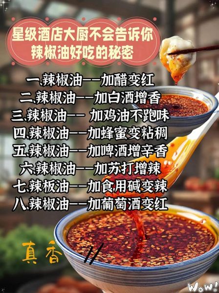 辣椒油怎么做香而不辣_辣椒油不辣又香的窍门-第3张图片-山城妙识