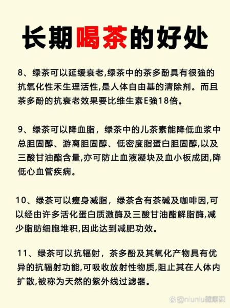 长期喝绿茶有什么好处_长期喝绿茶对身体好吗-第1张图片-山城妙识