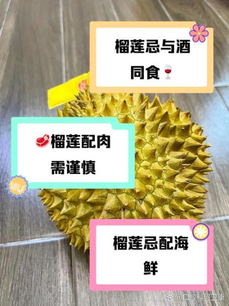 榴莲不能和什么一起吃会中毒_榴莲与哪些食物相克-第2张图片-山城妙识