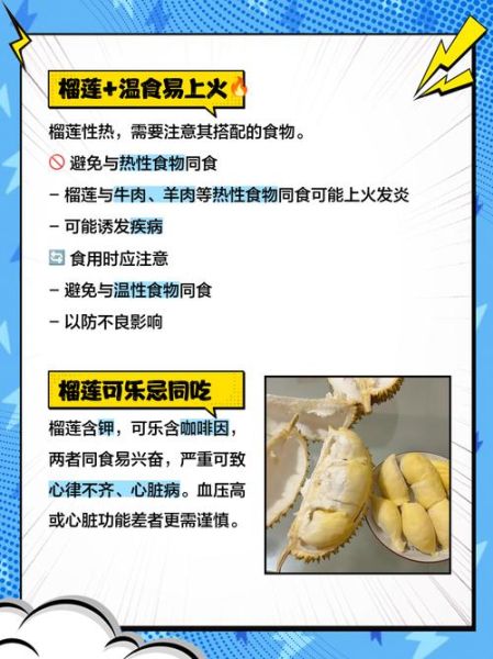 榴莲不能和什么一起吃会中毒_榴莲与哪些食物相克-第3张图片-山城妙识