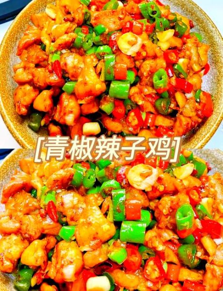 青椒辣子鸡块先油炸吗_油炸多久才外酥里嫩-第2张图片-山城妙识