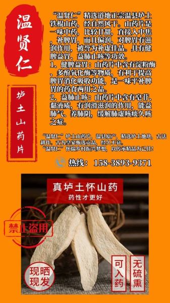 铁棍山药的功效与禁忌_什么人不能吃-第3张图片-山城妙识