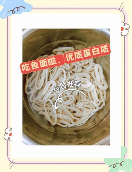 鱼面怎么煮不碎_鱼面煮多久才熟-第3张图片-山城妙识