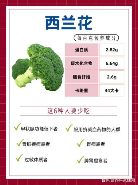 西兰花不能和什么一起吃_西兰花饮食禁忌-第2张图片-山城妙识 西兰花不能和什么一起吃_西兰花饮食禁忌-第2张图片-山城妙识