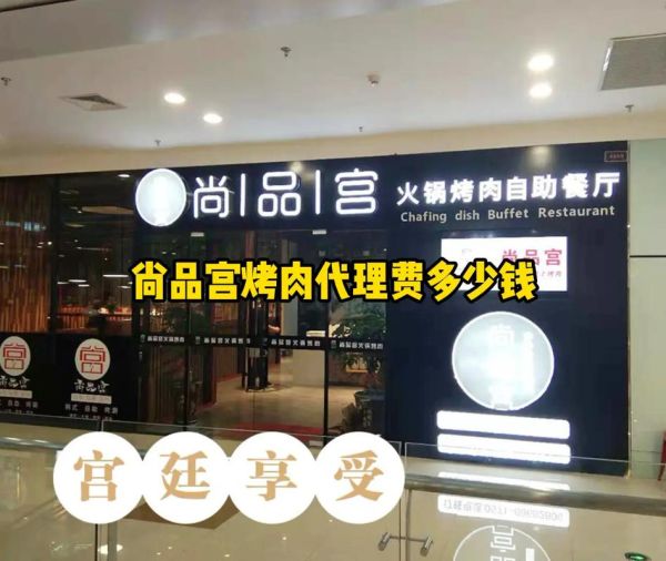 烤肉加盟哪家好_烤肉加盟费用多少钱-第3张图片-山城妙识 烤肉加盟哪家好_烤肉加盟费用多少钱-第3张图片-山城妙识