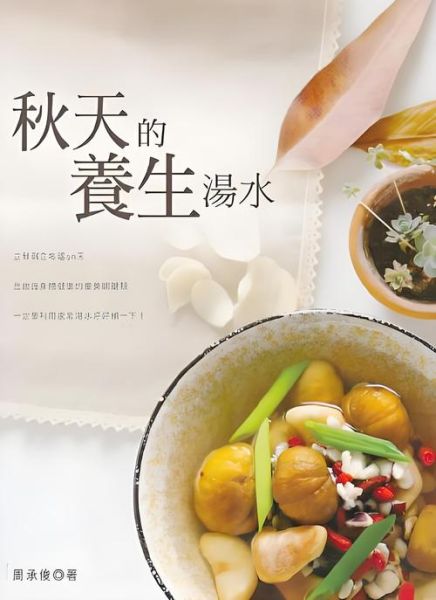 秋季养生吃什么好_秋季养生图片大全-第1张图片-山城妙识 秋季养生吃什么好_秋季养生图片大全-第1张图片-山城妙识