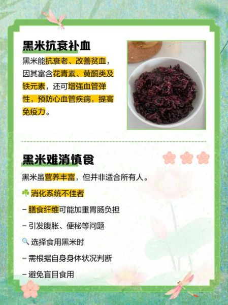 黑米有哪些功效_黑米怎么吃最养生-第1张图片-山城妙识 黑米有哪些功效_黑米怎么吃最养生-第1张图片-山城妙识