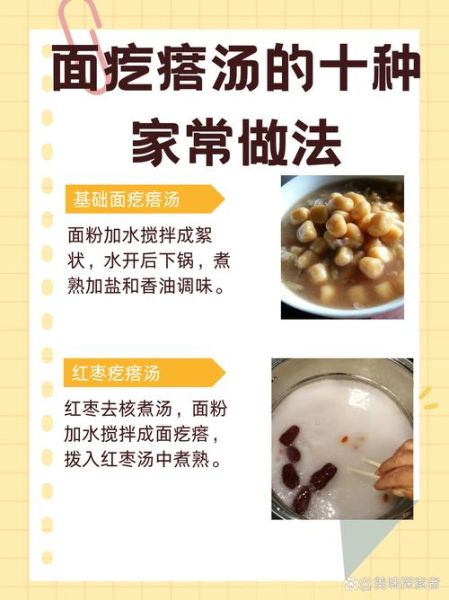 面疙瘩的做法_最简单的窍门-第1张图片-山城妙识