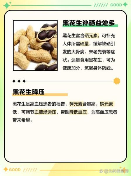 黑花生营养价值_黑花生怎么吃最好-第1张图片-山城妙识