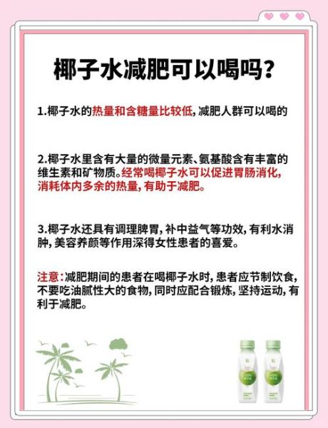 椰子水热量高吗_椰子水减肥能喝吗-第2张图片-山城妙识