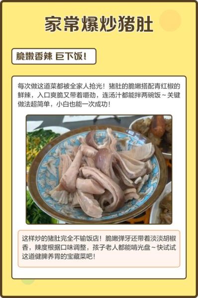 爆炒猪肚怎么做才脆_爆炒猪肚去腥技巧-第3张图片-山城妙识