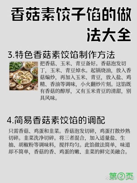香菇饺子馅怎么调才好吃_香菇饺子馅需要焯水吗-第3张图片-山城妙识