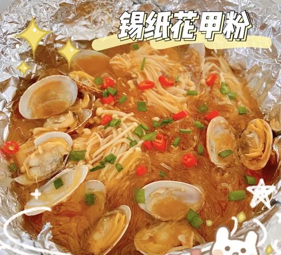 锡纸花甲粉怎么做_锡纸花甲粉需要焯水吗-第2张图片-山城妙识