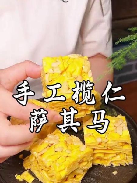 萨其马怎么做_萨其马的做法家常-第1张图片-山城妙识