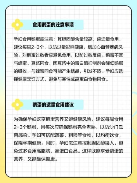 孕妇吃鹅蛋好吗_孕妇吃鹅蛋的禁忌-第1张图片-山城妙识 孕妇吃鹅蛋好吗_孕妇吃鹅蛋的禁忌-第1张图片-山城妙识
