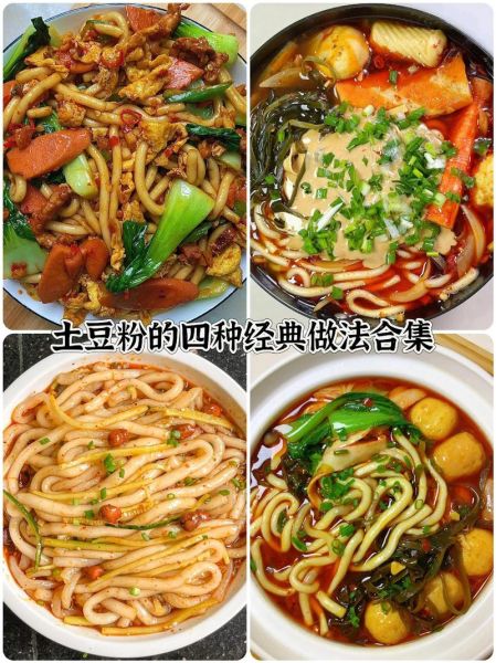 土豆粉条怎么做好吃_家常土豆粉条做法大全-第3张图片-山城妙识