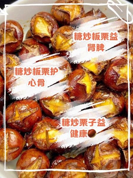 糖炒板栗怎么做_糖炒板栗需要焯水吗-第2张图片-山城妙识 糖炒板栗怎么做_糖炒板栗需要焯水吗-第2张图片-山城妙识