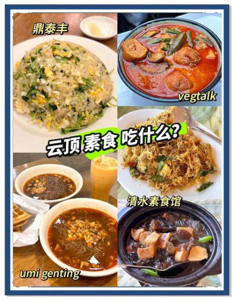 素食餐厅吃什么_素食餐厅怎么选-第2张图片-山城妙识