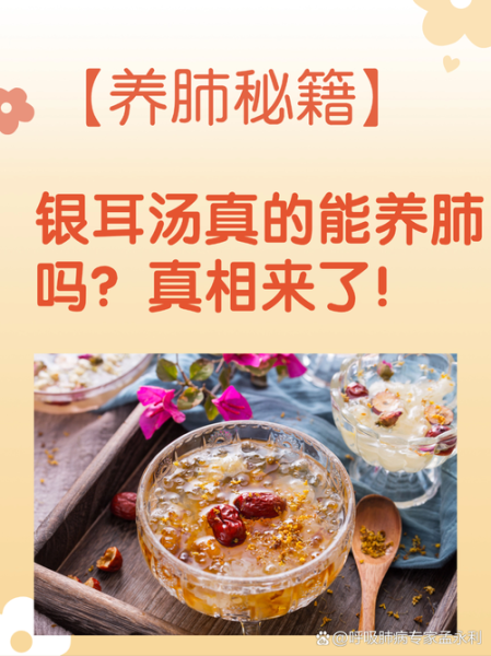 银耳羹可以天天喝吗_长期喝银耳羹的副作用-第2张图片-山城妙识
