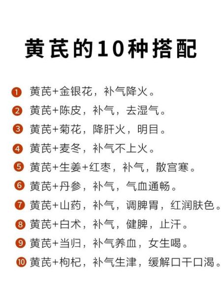 黄芪和什么泡不上火又补气血_不上火的黄芪搭配-第1张图片-山城妙识