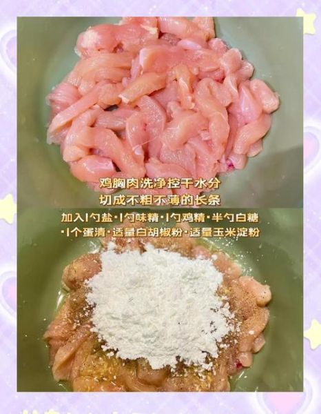 炸鸡柳怎么做外酥里嫩_炸鸡柳裹粉技巧-第2张图片-山城妙识