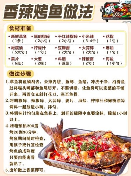 烤鱼怎么腌制才入味_烤鱼用什么配料最好吃-第1张图片-山城妙识