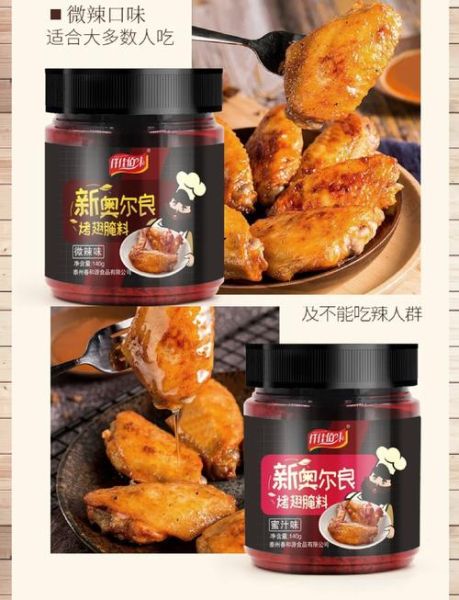 新奥尔良烤翅腌料配比_正宗比例是多少-第2张图片-山城妙识