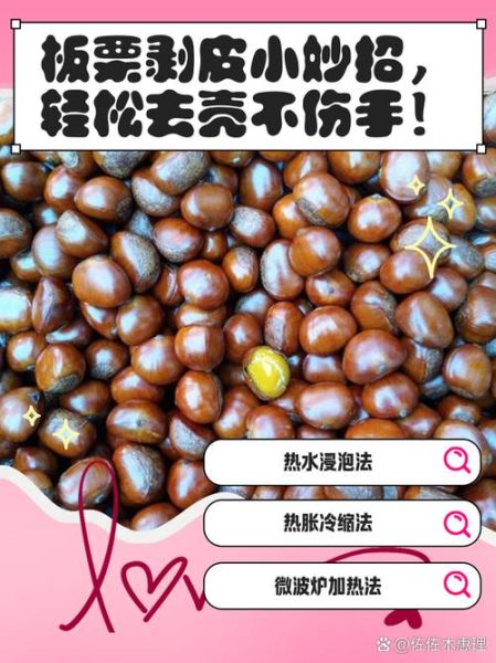 怎么剥板栗壳最快最方便_板栗去壳技巧-第3张图片-山城妙识