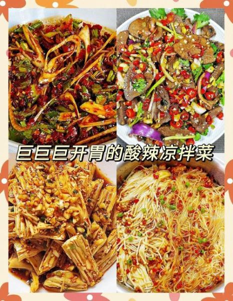 凉拌菜怎么做最好吃_十种顶级凉拌菜做法-第2张图片-山城妙识