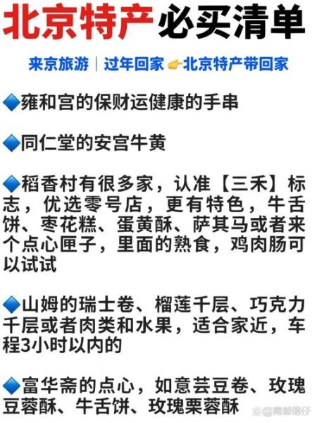 北京特产有哪些值得买_北京必买伴手礼推荐-第1张图片-山城妙识