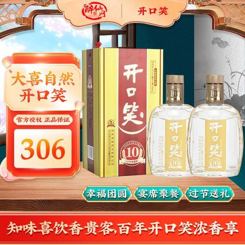 开口笑酒属于什么档次_开口笑酒价格区间是多少-第2张图片-山城妙识