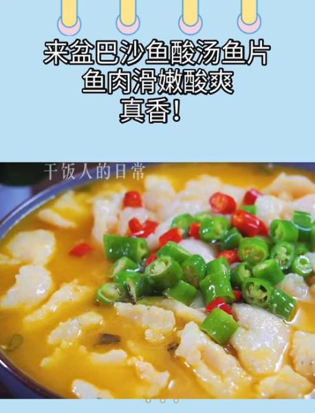 酸汤鱼片怎么做_酸汤鱼片用什么鱼最好-第3张图片-山城妙识