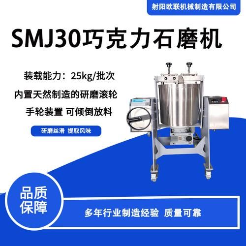 巧克力制作设备多少钱_小型巧克力机怎么选-第1张图片-山城妙识