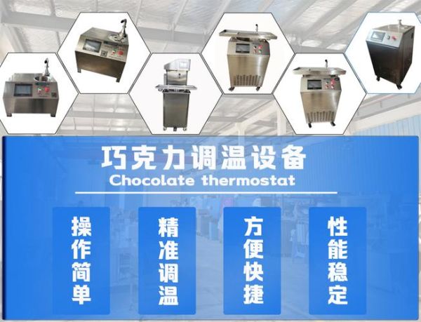 巧克力制作设备多少钱_小型巧克力机怎么选-第3张图片-山城妙识