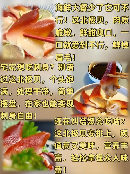 速冻北极贝怎么做好吃_北极贝解冻技巧-第3张图片-山城妙识 速冻北极贝怎么做好吃_北极贝解冻技巧-第3张图片-山城妙识