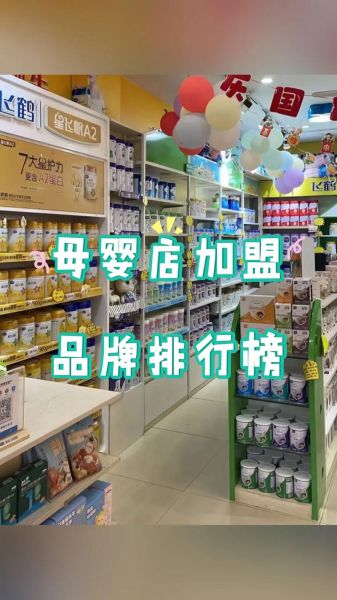 母婴店投资大概多少钱_开母婴店需要多少资金-第3张图片-山城妙识 母婴店投资大概多少钱_开母婴店需要多少资金-第3张图片-山城妙识