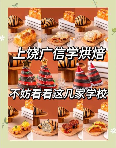 甜点烘焙学校哪家好_零基础怎么选-第3张图片-山城妙识