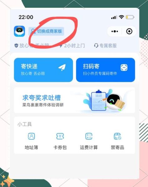 菜鸟裹裹是什么快递_菜鸟裹裹怎么寄件-第2张图片-山城妙识
