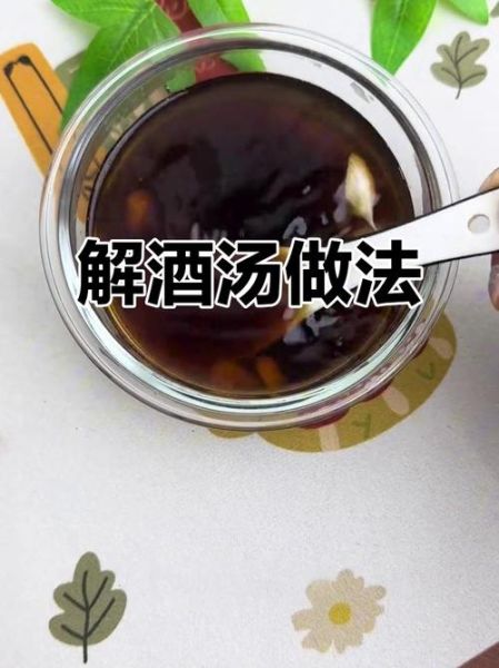解酒汤简单做法_醒酒汤怎么做最快-第2张图片-山城妙识 解酒汤简单做法_醒酒汤怎么做最快-第2张图片-山城妙识