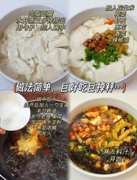 豆腐脑怎么做_家庭自制豆腐脑教程-第3张图片-山城妙识