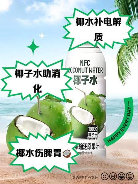 椰子水的功效与作用禁忌_椰子水可以每天喝吗-第3张图片-山城妙识