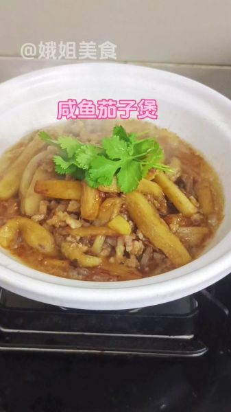 咸鱼茄子煲怎么做_家常版详细步骤-第3张图片-山城妙识 咸鱼茄子煲怎么做_家常版详细步骤-第3张图片-山城妙识