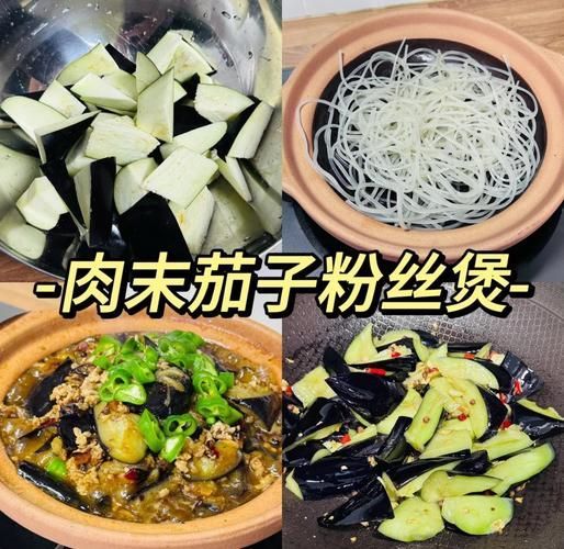 砂锅茄子怎么做_砂锅茄子热量高吗-第3张图片-山城妙识