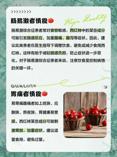 番茄哪些人不能吃_番茄禁忌人群有哪些-第2张图片-山城妙识