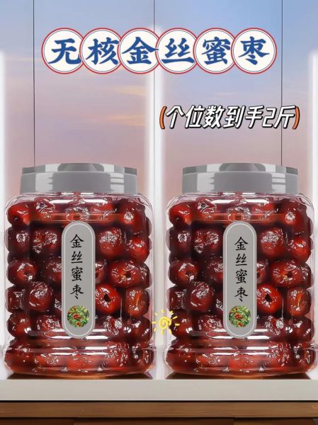 蜜枣图片大全_蜜枣怎么挑选-第2张图片-山城妙识