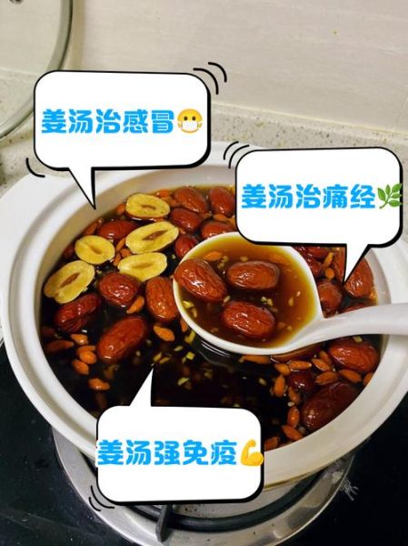 驱寒姜汤的做法_驱寒姜汤的功效与禁忌-第1张图片-山城妙识