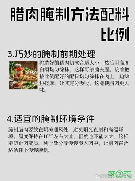 广式腊肉怎么做_腊肉腌制配方-第2张图片-山城妙识