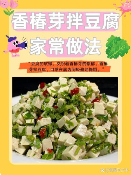 香椿拌豆腐怎么做好吃_香椿拌豆腐的家常做法-第2张图片-山城妙识