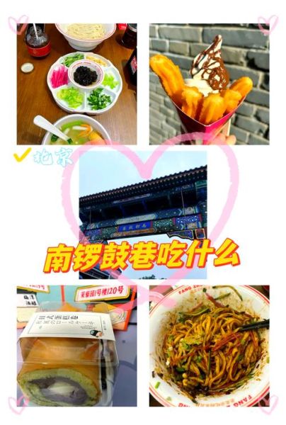 北京南锣鼓巷小吃推荐_南锣鼓巷必吃小吃有哪些-第1张图片-山城妙识 北京南锣鼓巷小吃推荐_南锣鼓巷必吃小吃有哪些-第1张图片-山城妙识