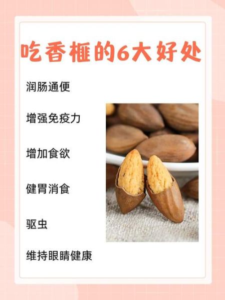 香榧果有什么功效_香榧果一天吃多少合适-第2张图片-山城妙识 香榧果有什么功效_香榧果一天吃多少合适-第2张图片-山城妙识